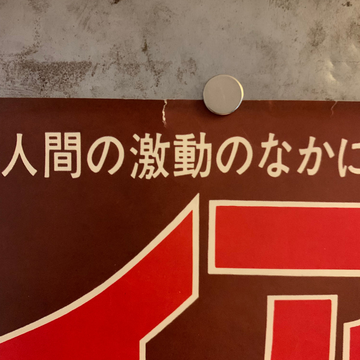 "Giant", Original Re-Release Japanese Movie Poster 1971, B2 Size (51 x – Japan Poster Shop