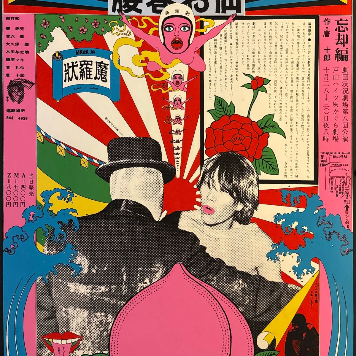 Tadanori Yokoo – The Master of Japanese Graphic Art – Page 5 – Japan ...