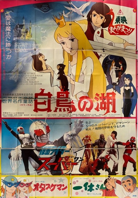 "Toei Manga Matsuri 1981", Original First Release Japanese Promotional ...