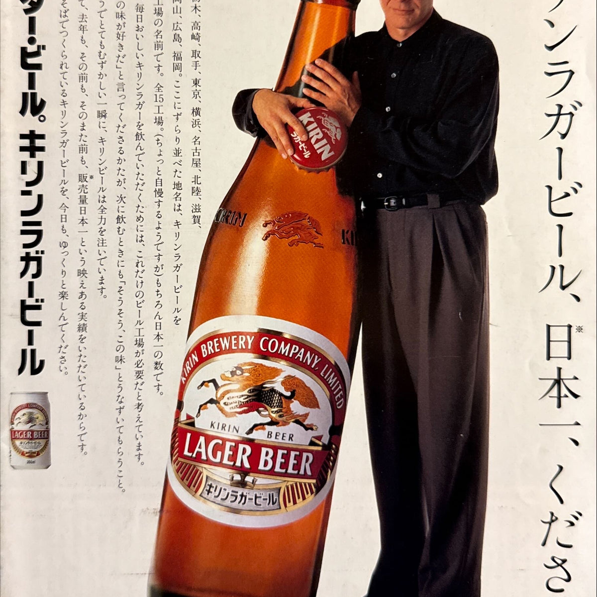 “KIRIN CUP SOCCER ’94 × KIRIN LAGER BEER × HARRISON FORD”, Official Ja ...