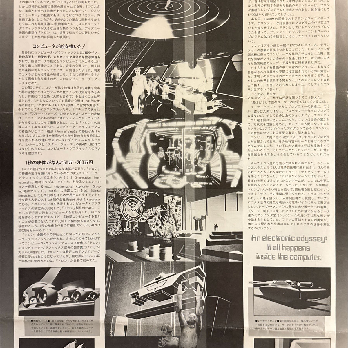 “Tron” (トロン), Original Japanese First Release Movie Poster 1982, B3 Si ...