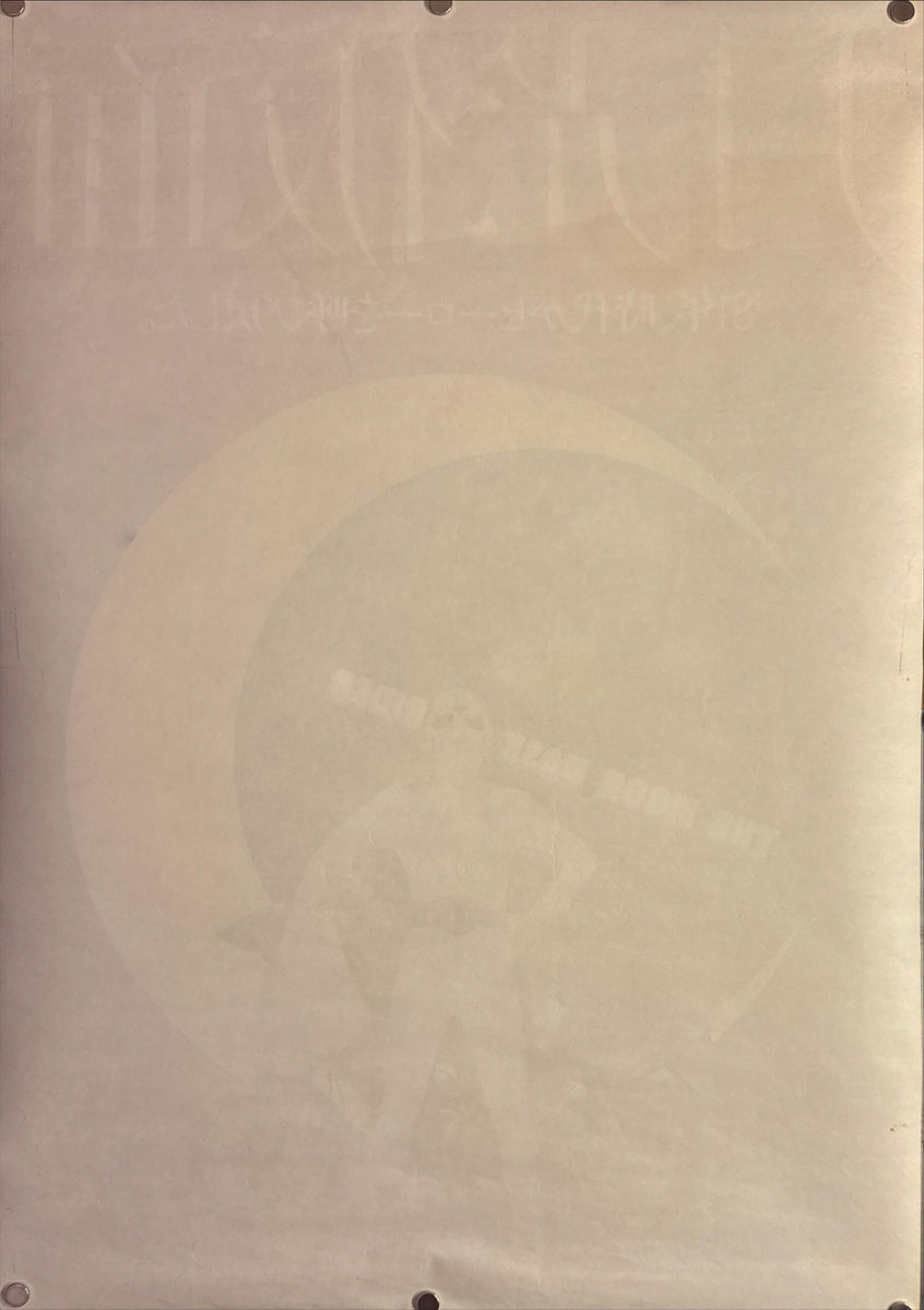 "The Moon Mask Rider", Original Release Japanese Movie Poster 1981, B2 ...