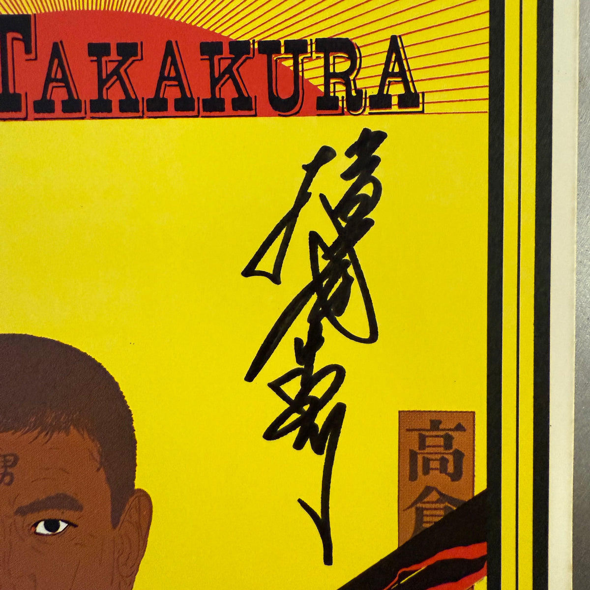 "TADANORI YOKOO - 100 Posters Of Tadanori Yokoo", Japanese Contemporar ...