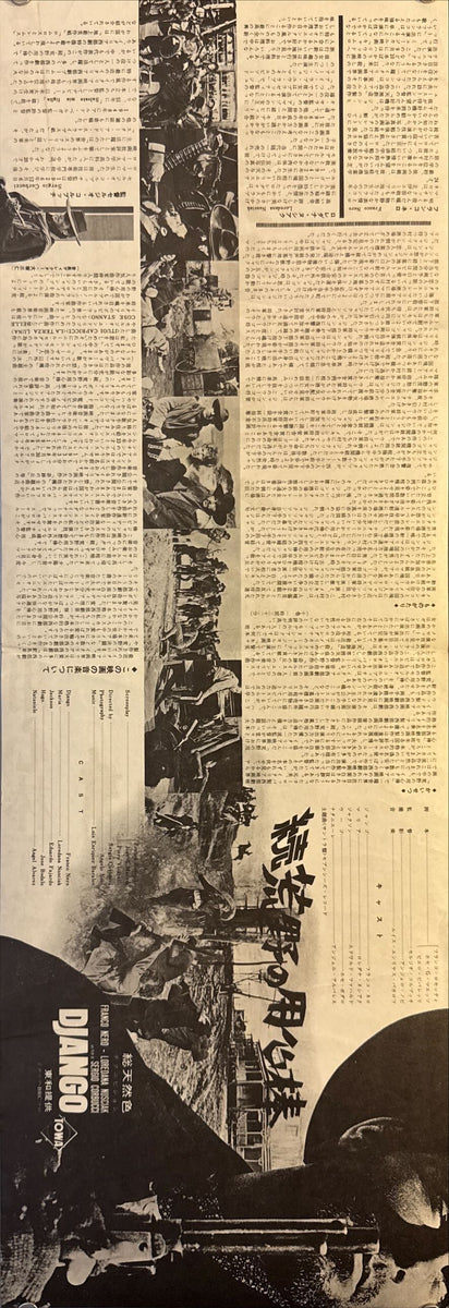 “Django” (続・荒野の用心棒), Original Japanese Speed Poster 1966, Towa First R ...