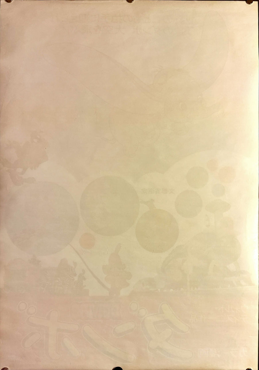 "Dumbo", Original Re-Release Japanese Movie Poster 1974, B2 Size (51 x ...