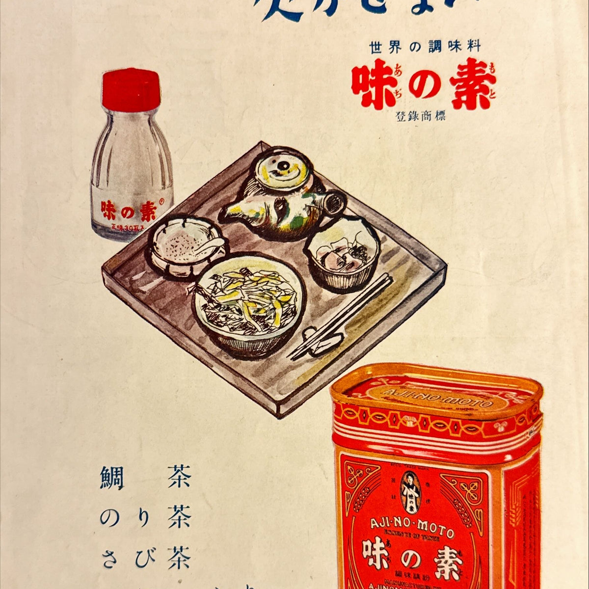 “The Flavor of Green Tea Over Rice” (お茶漬の味) — Framed unfolded original ...