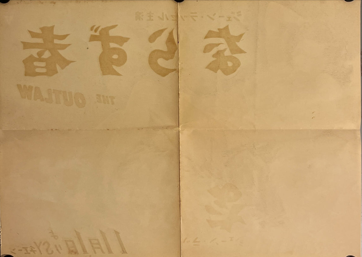 "The Outlaw", Original Japanese Movie Poster 1951, Ultra Rare, B3 Size ...