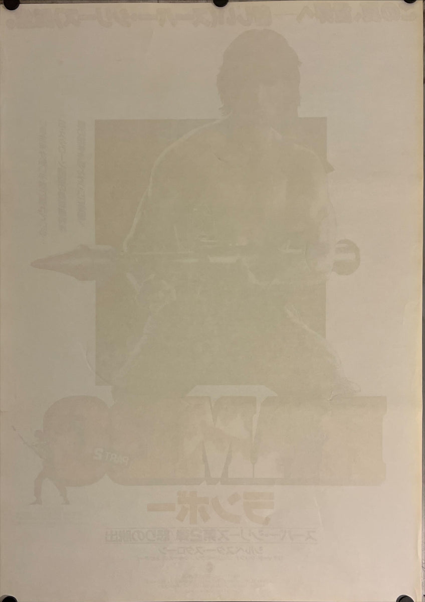 "Rambo Part 2", Original Release Japanese Movie Poster 1985, B2 Size ...