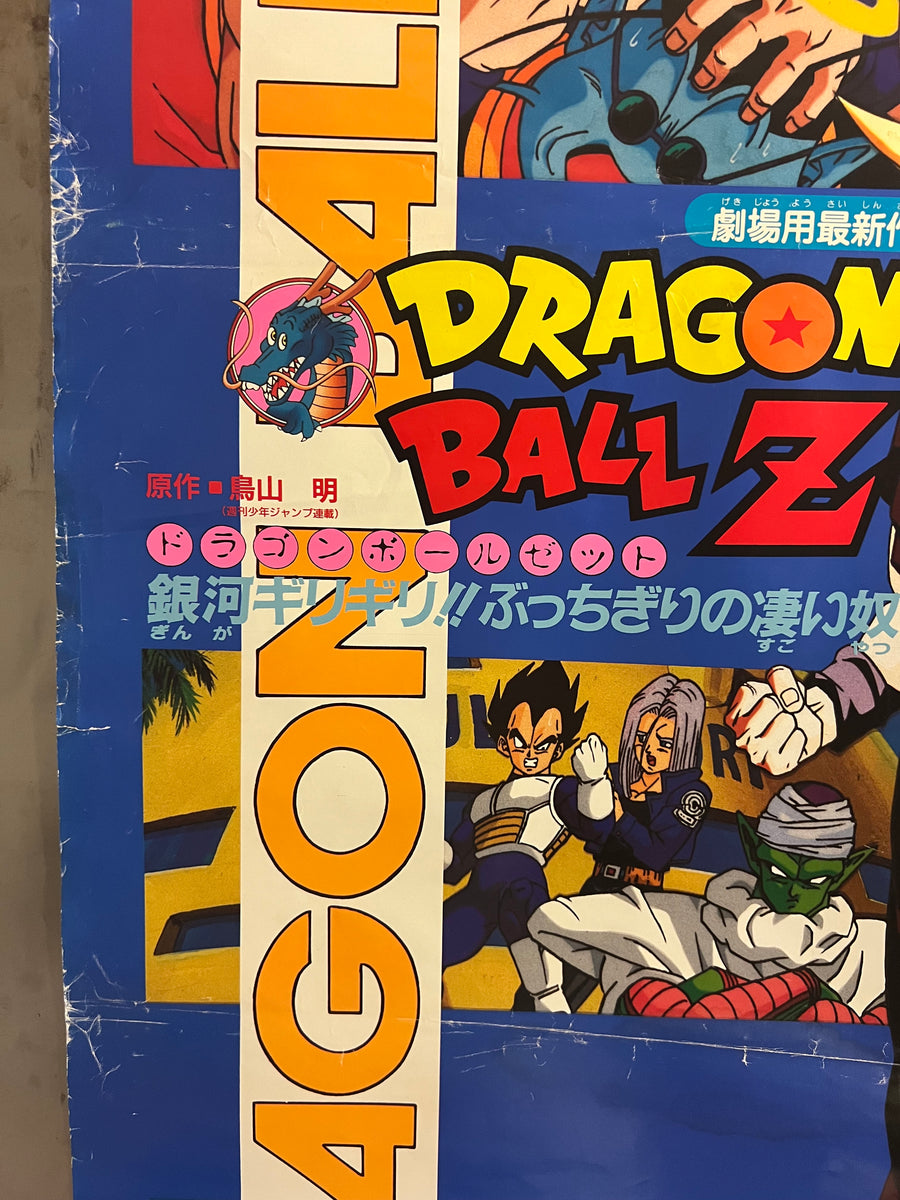 "Dragon Ball Z: Bojack Unbound", Original Release Japanese Movie Poste ...