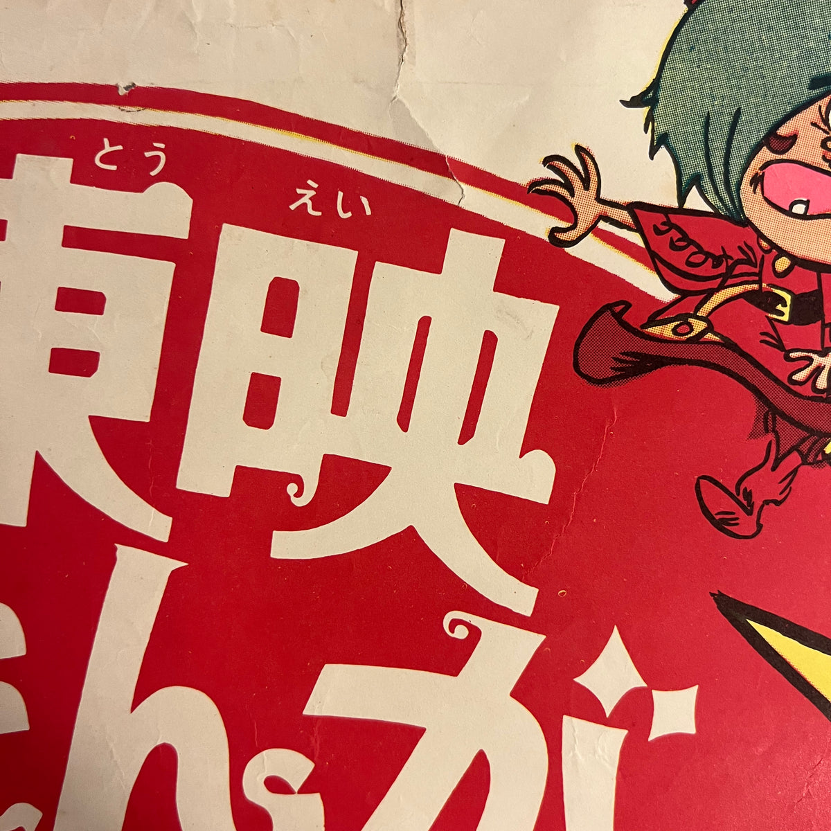 "Toei Manga Matsuri 1971", Original Release Japanese Movie Poster 1971 ...