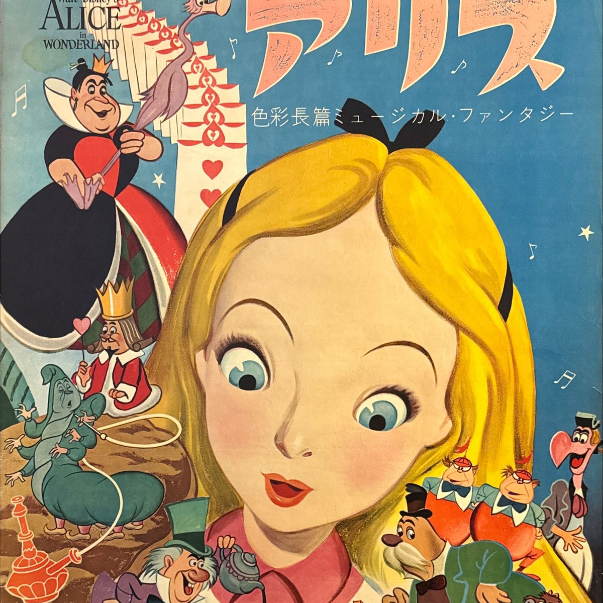 "Alice in Wonderland” (不思議の国のアリス), Original Japanese First-Release Mov ...