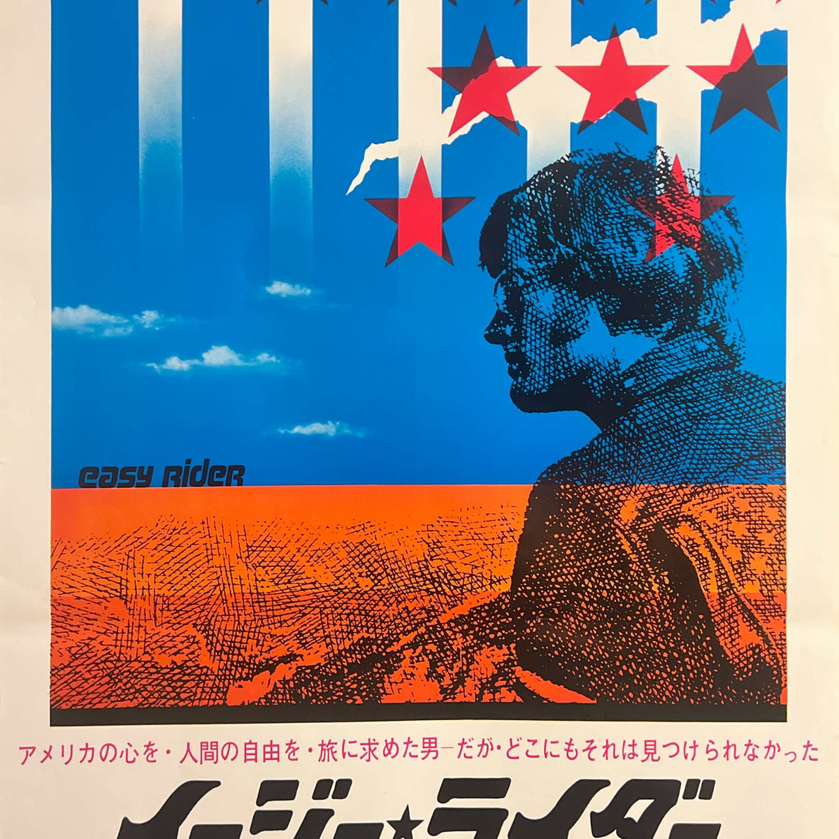 “Easy Rider” (イージー★ライダー), Original Japanese Theatrical Poster 1969, B2 ...