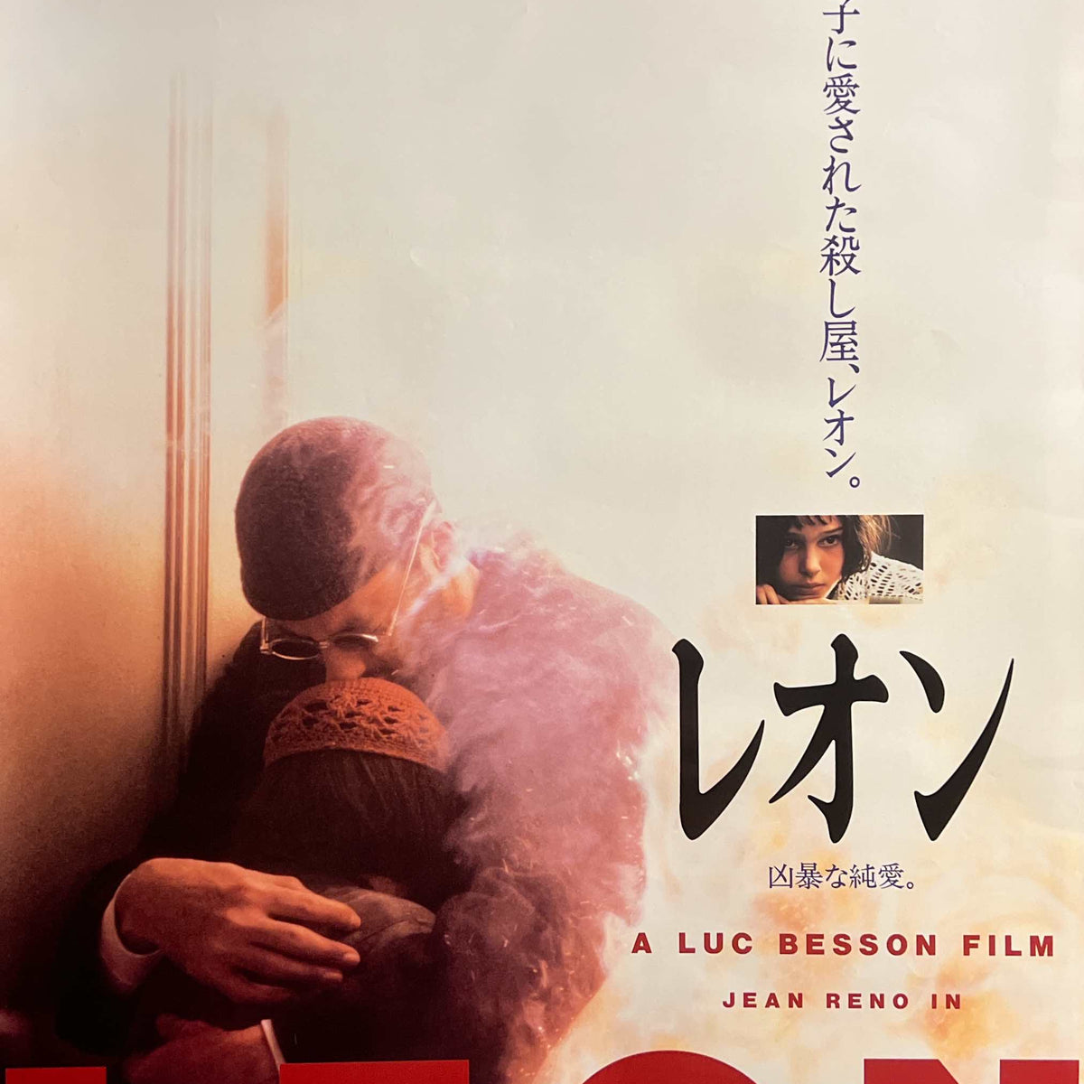 “Léon: The Professional” / “Leon” (レオン), Original Japanese Movie Poste ...