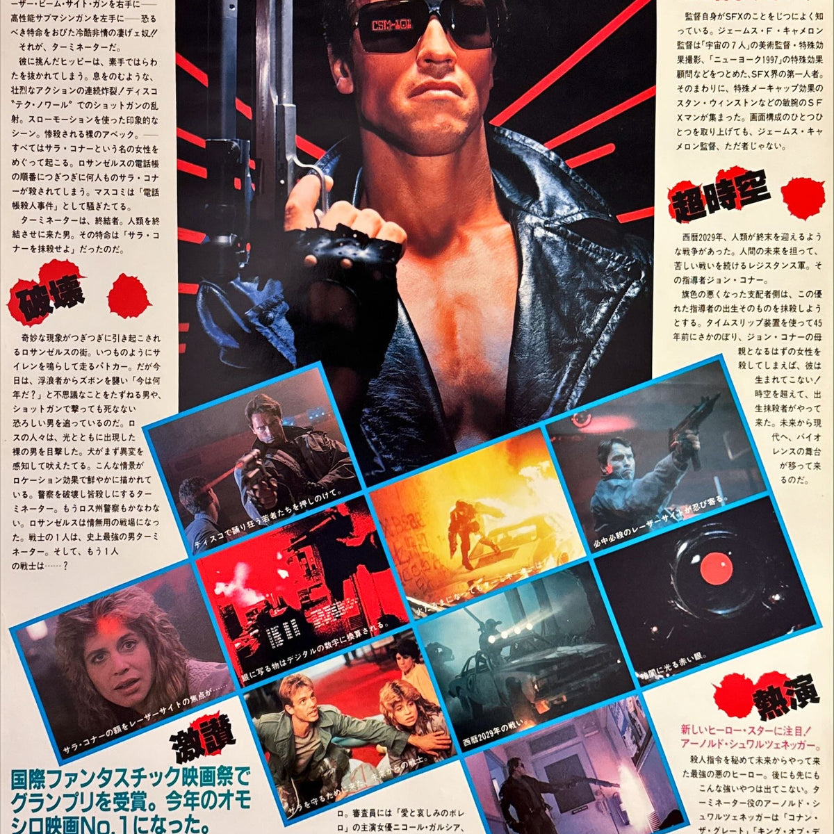 "The Terminator", Original Release Japanese Movie Poster 1984, B1 Size ...