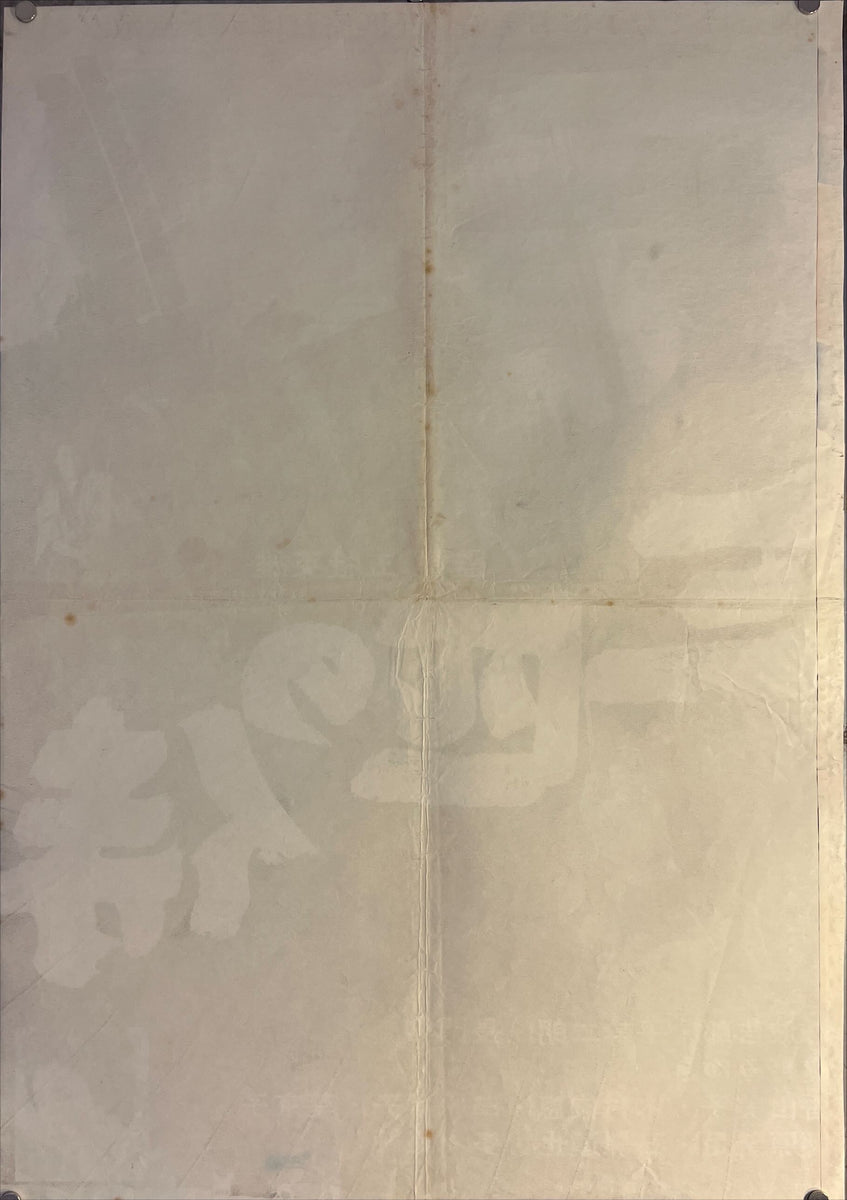 "Three Outlaw Samurai", Original Release Japanese Movie Poster 1964, B ...