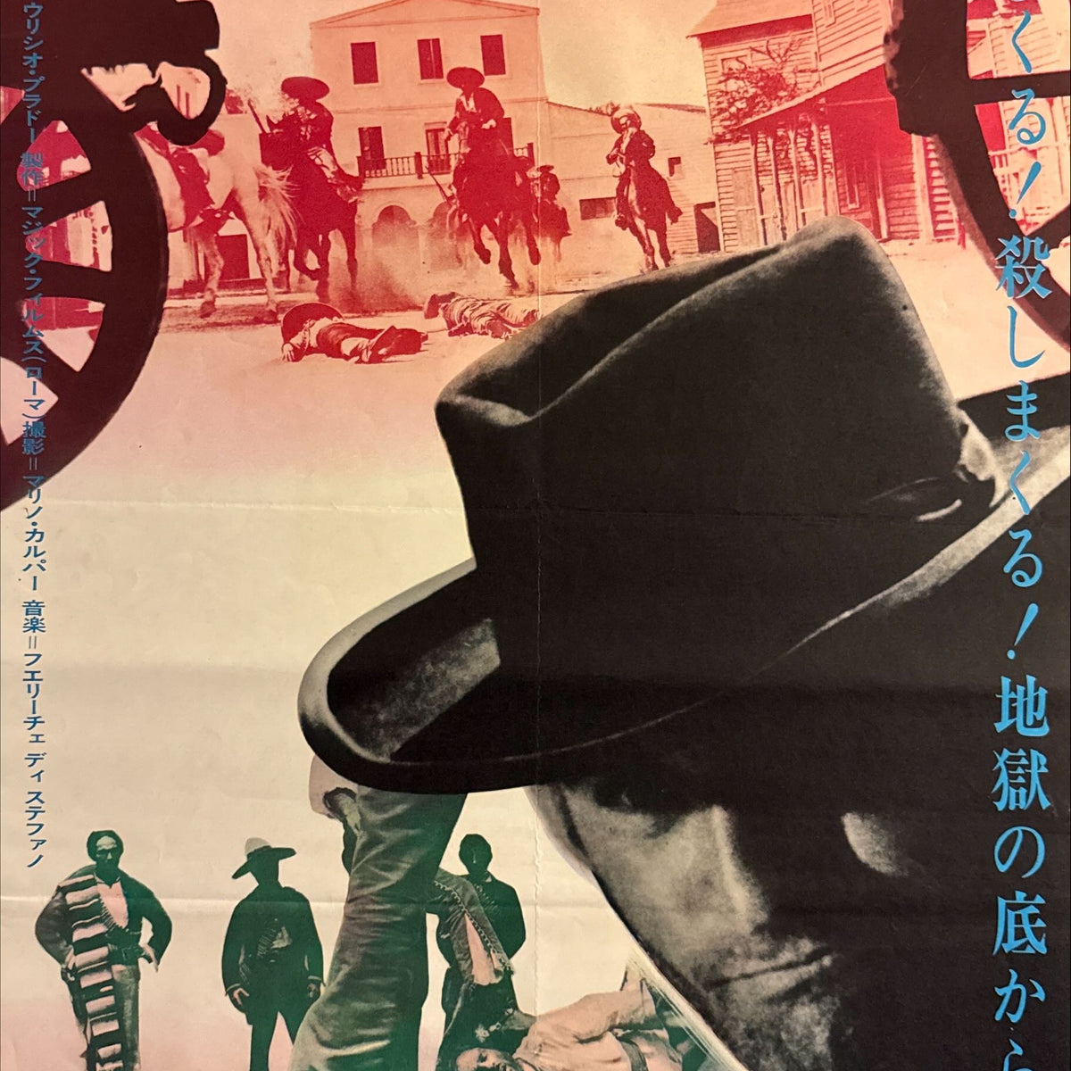 "Ramon il Messicano", Original Release Japanese Movie Poster 1966, STB ...