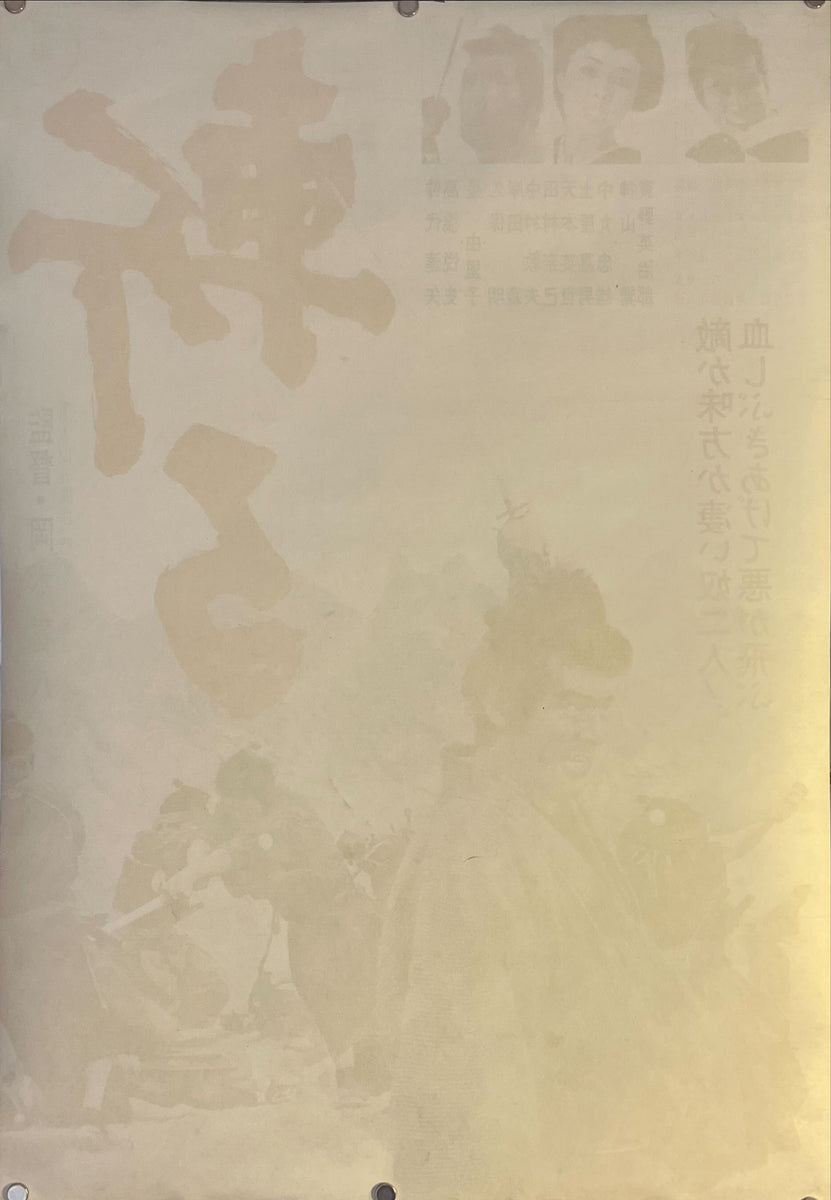 "Kill!", (斬る, Kiru), Original Release Japanese Movie Poster 1968, B2 S ...