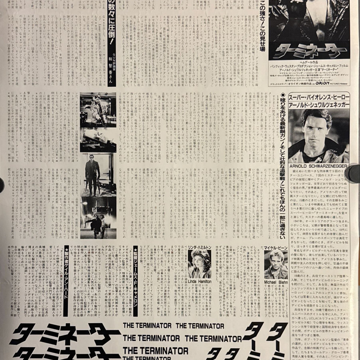 "The Terminator", Original Release Japanese Movie Poster 1984, B3 Size ...
