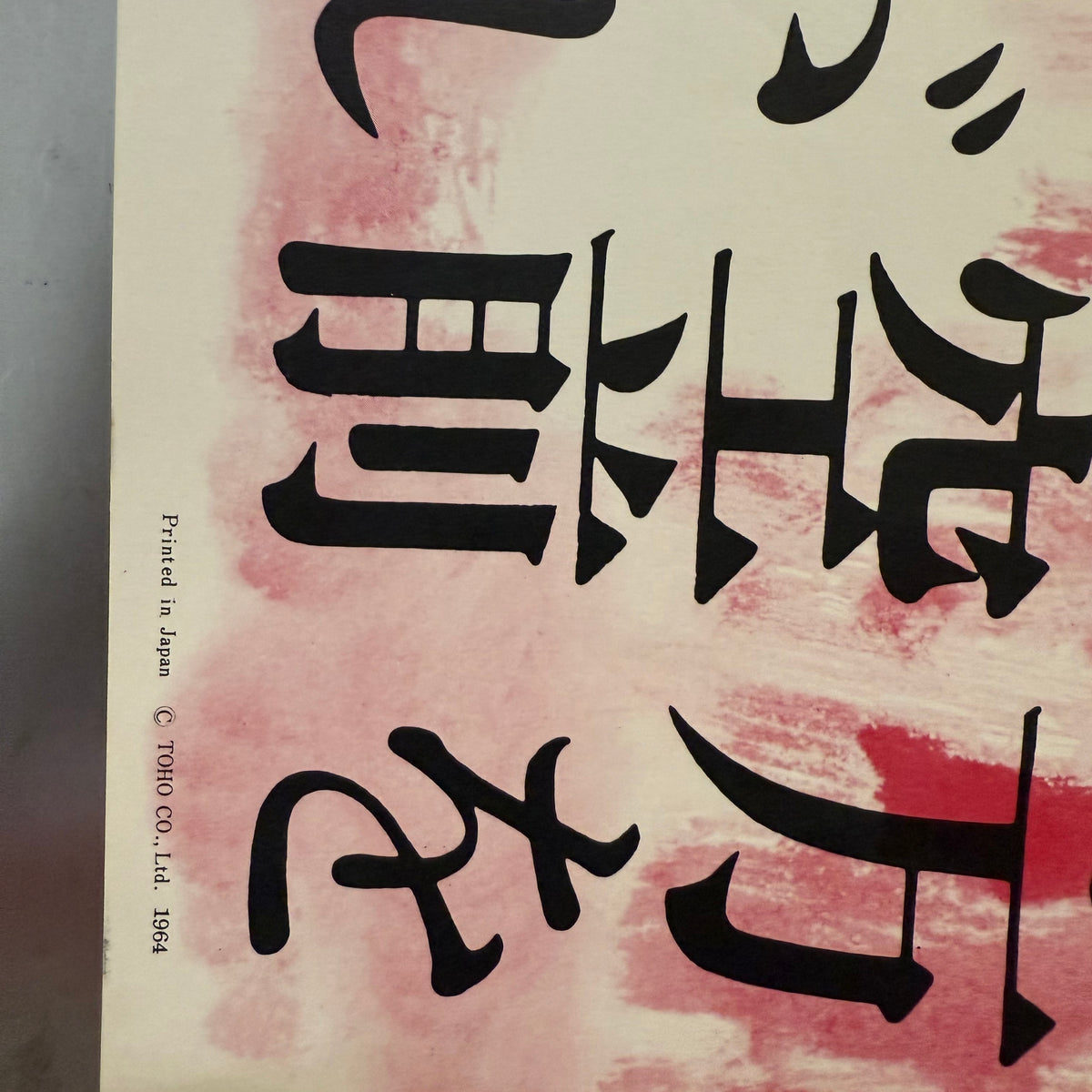 "Kwaidan" (怪談), Original First-Release Japanese Horizontal STB Poster ...