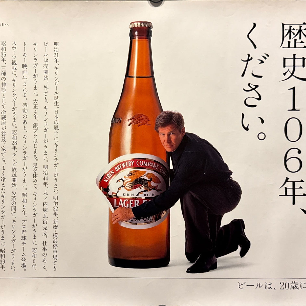 “KIRIN LAGER BEER × HARRISON FORD”, Original Release Japanese Promotio ...