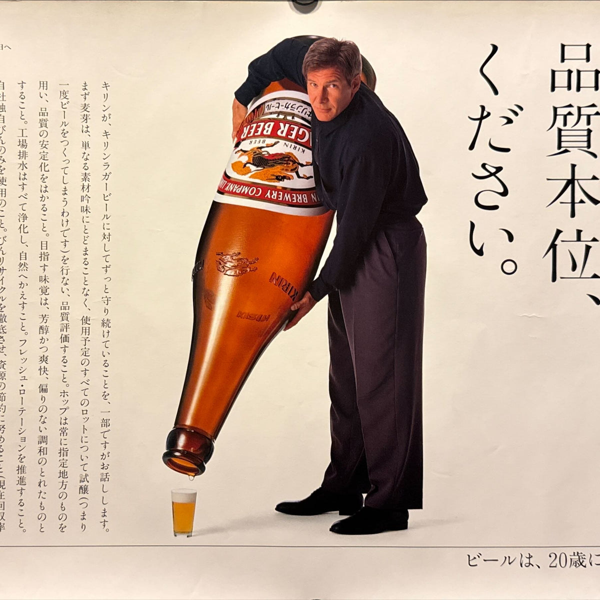 “KIRIN LAGER BEER × HARRISON FORD”, Original Release Japanese Promotio ...