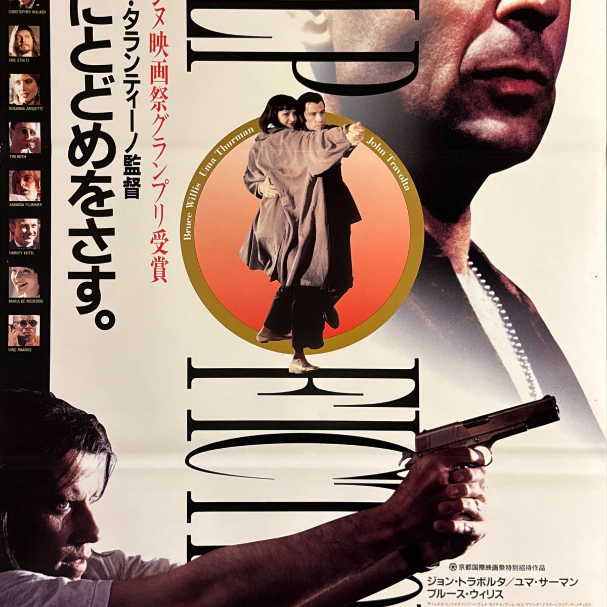 "Pulp Fiction" (パルプ・フィクション), Original Japanese First-Release Movie Pos ...