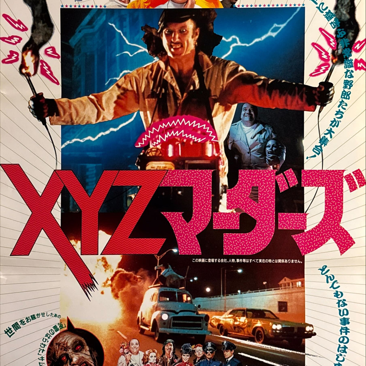 “Crimewave (The XYZ Murders)” (XYZマーダーズ), Original Release Japanese Mo ...