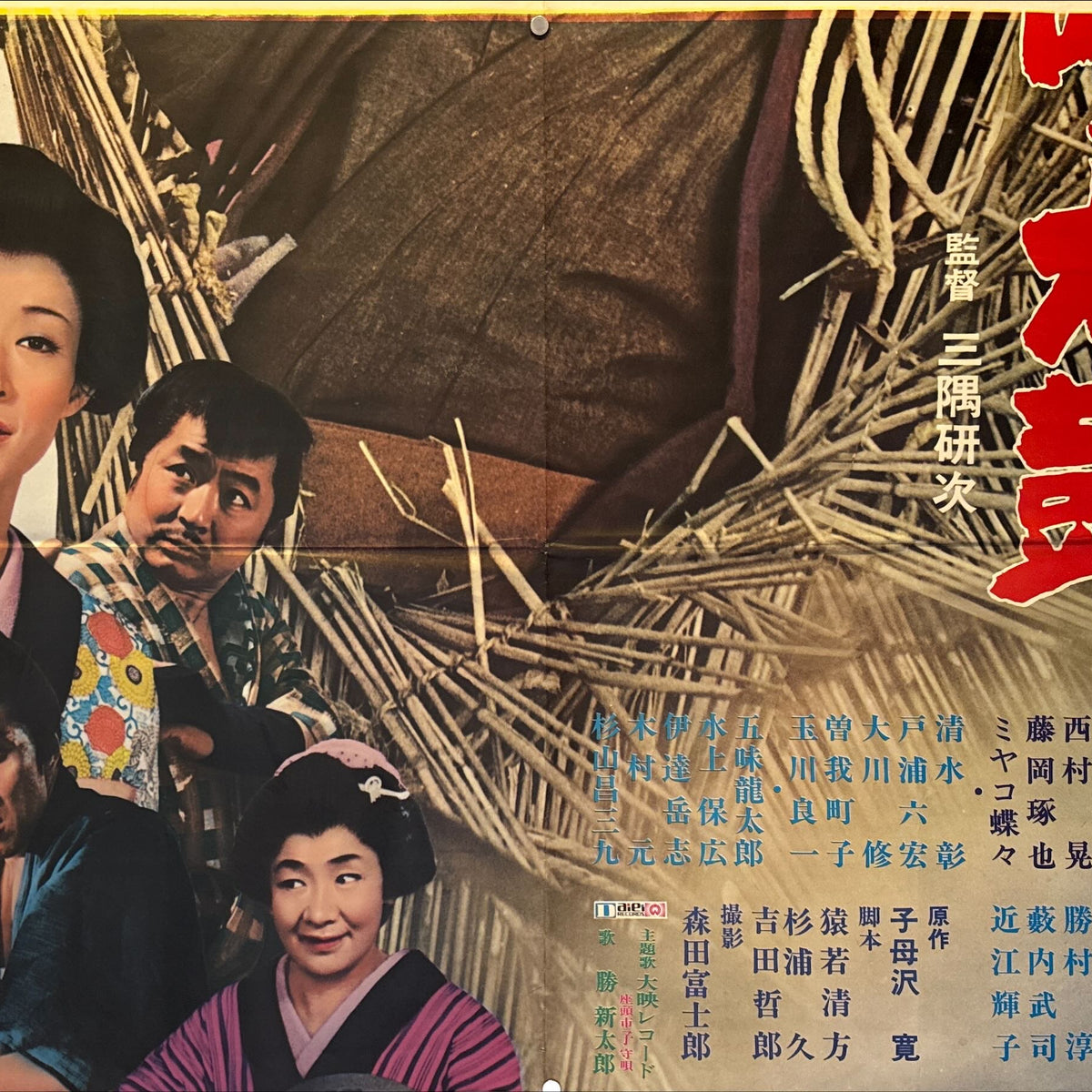 "Samaritan Zatoichi", Original Release Japanese Movie Poster 1968, Rar ...