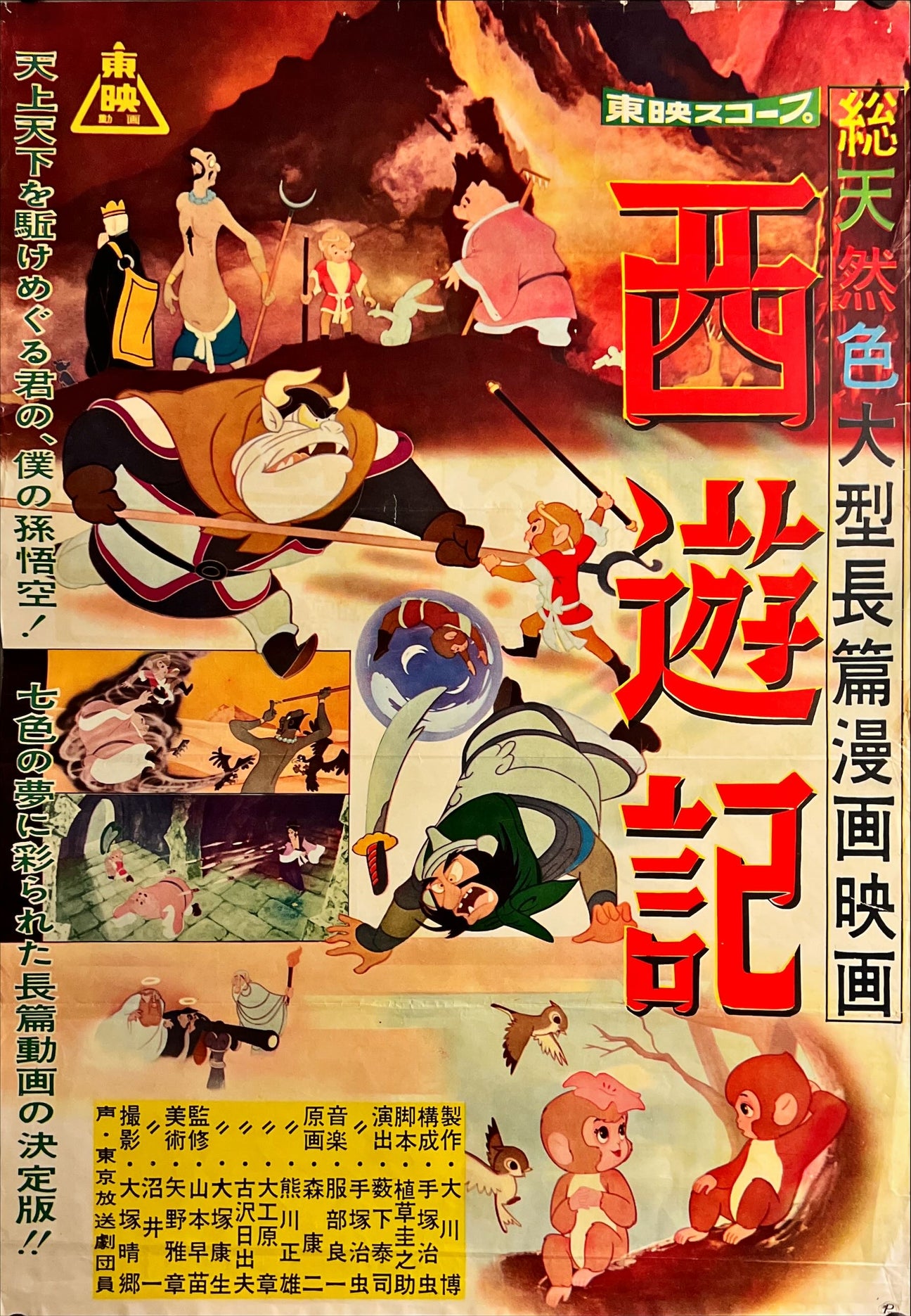 "Alakazam the Great", Original Release Japanese Movie Poster 1960, Ult ...