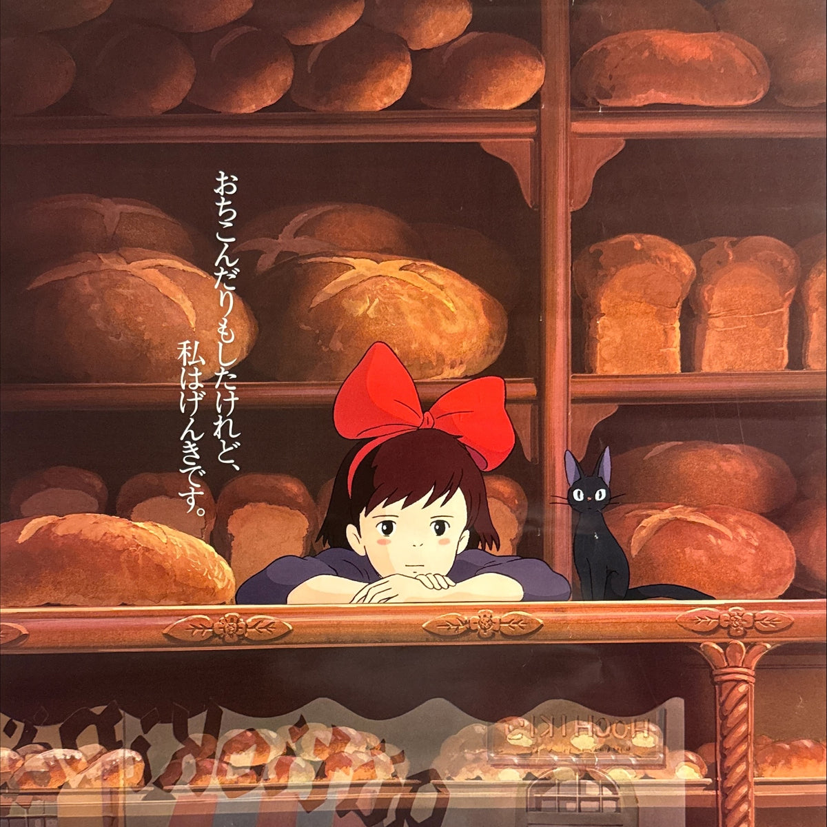 “Kiki’s Delivery Service” (魔女の宅急便), Original Japanese First-Release Mo ...