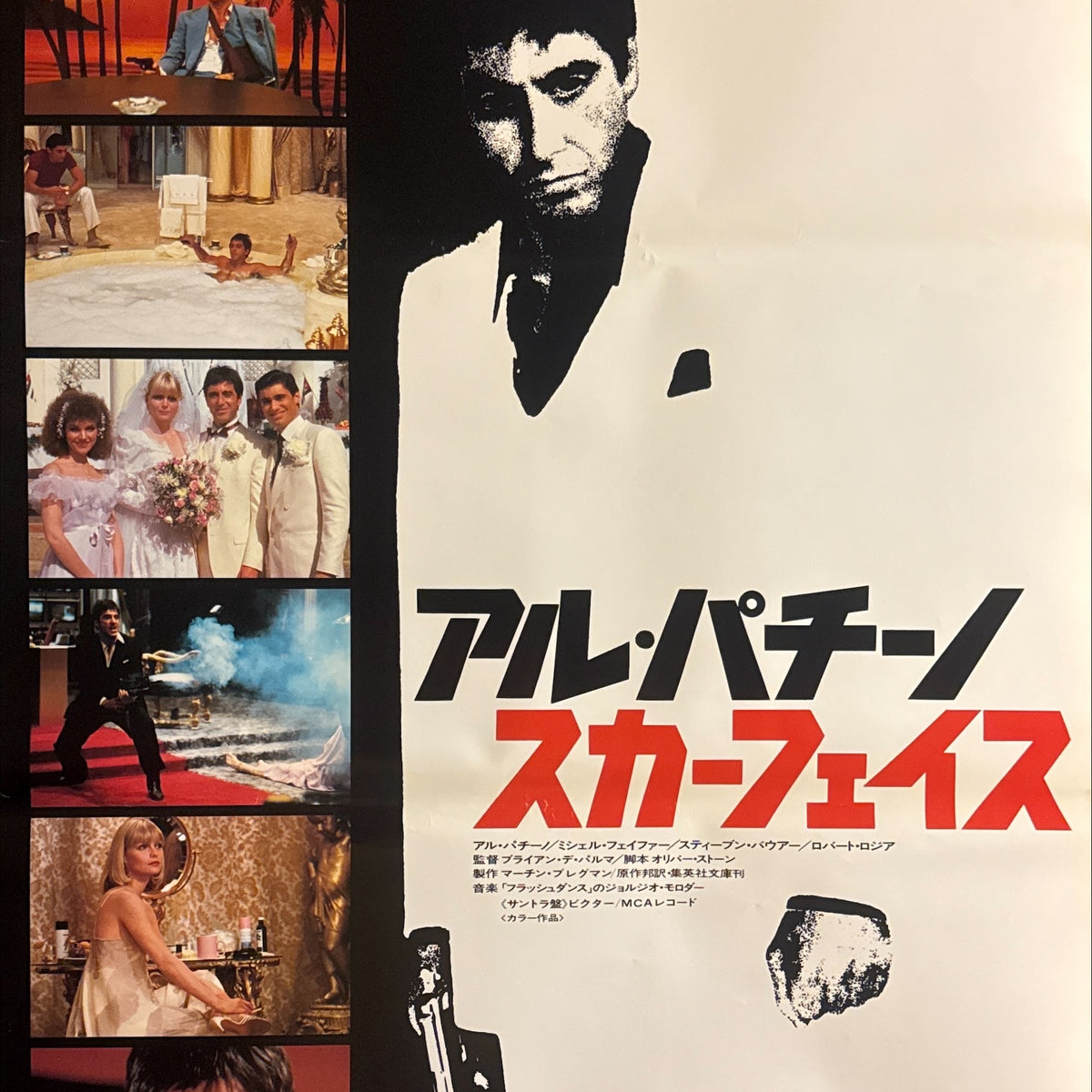“Scarface” (スカーフェイス), Original Release Japanese Movie Poster 1983, B2 ...