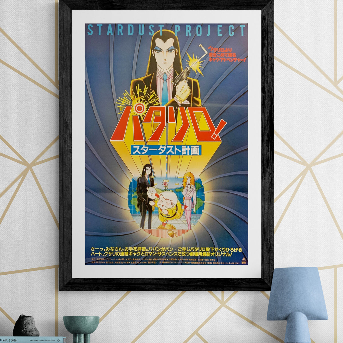 "Patalliro: The Stardust Project", Original Release Japanese Movie Pos ...