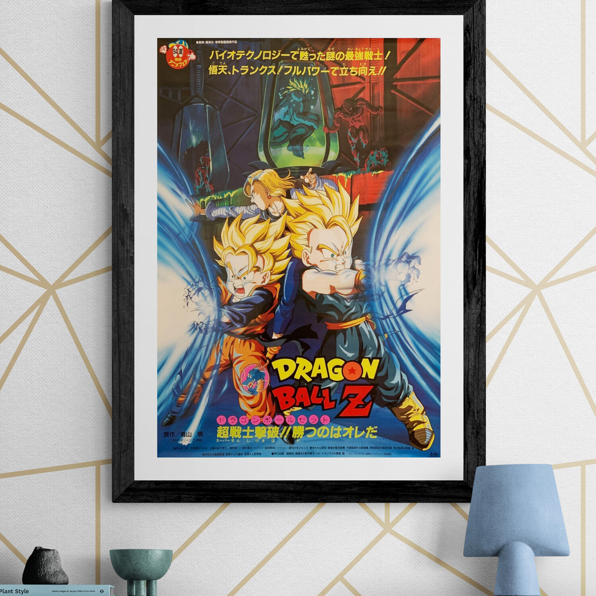 "Dragon Ball Z: Bio Broly", Original Release Japanese Movie Poster 199 ...