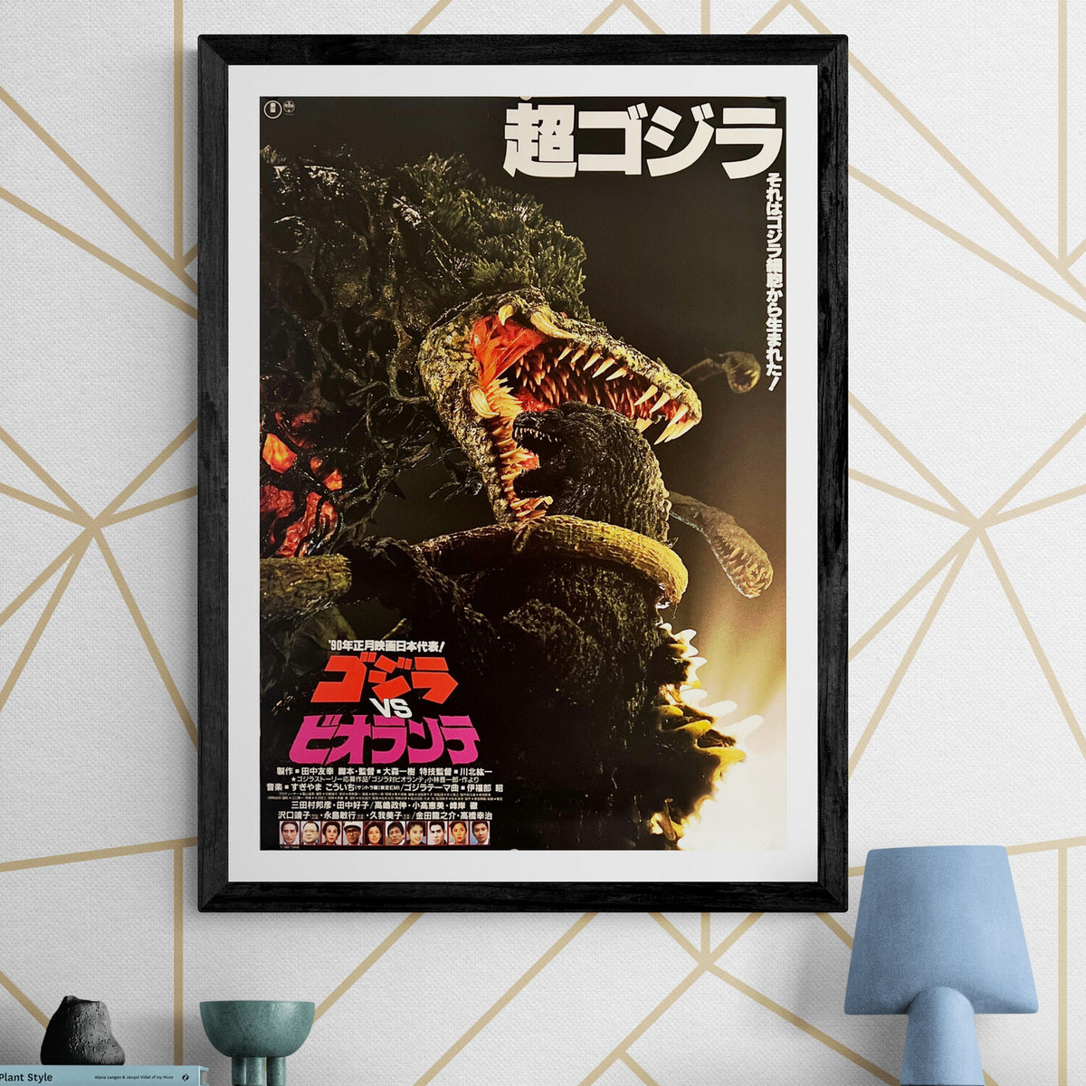 "Godzilla vs. Biollante", Original Release Japanese Movie Poster 1989 ...