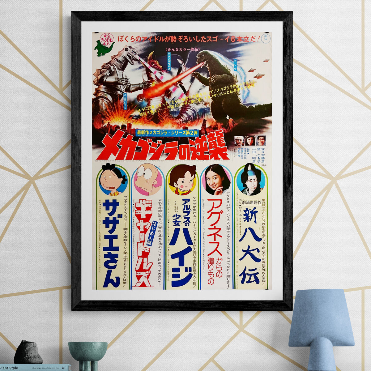 "Terror of Mechagodzilla", (Toho Champion Matsuri), Original Release J ...