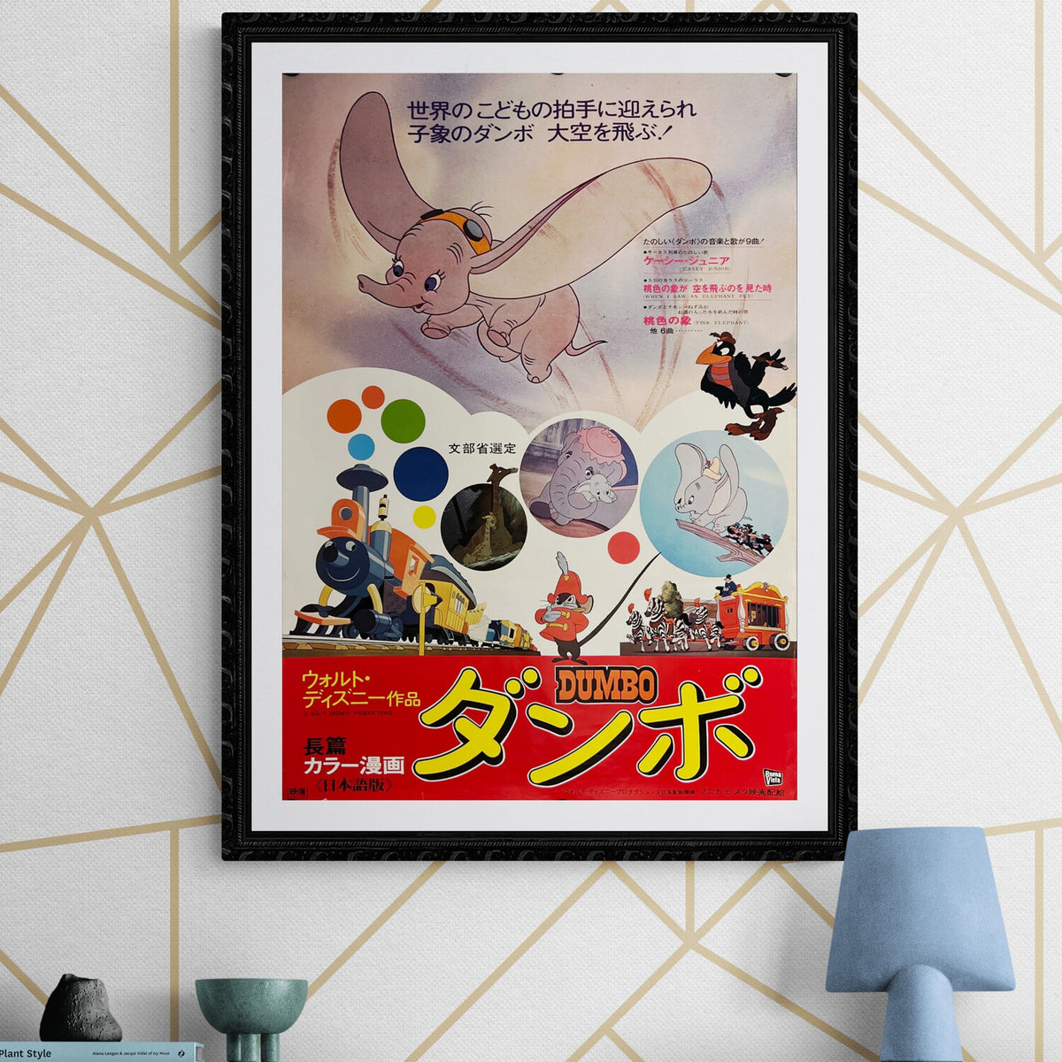 "Dumbo", Original Re-Release Japanese Movie Poster 1974, B2 Size (51 x ...