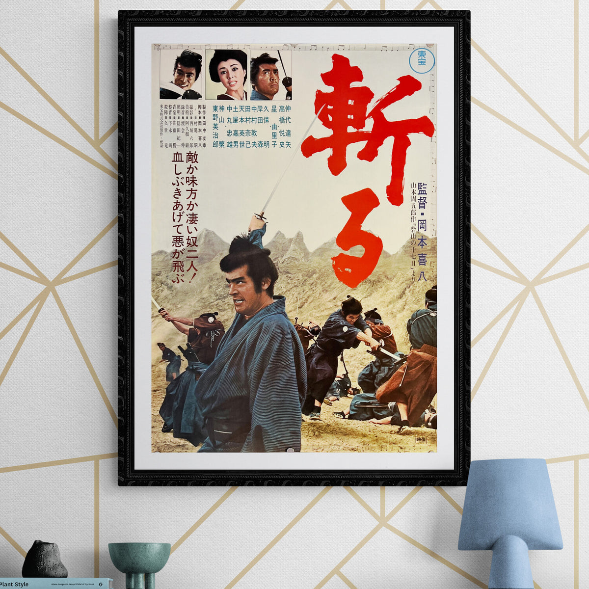 "Kill!", (斬る, Kiru), Original Release Japanese Movie Poster 1968, B2 S ...