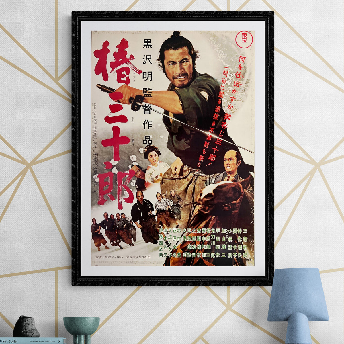 "Sanjuro", Original Re-Release Japanese Movie Poster 1976, B2 Size (51 ...