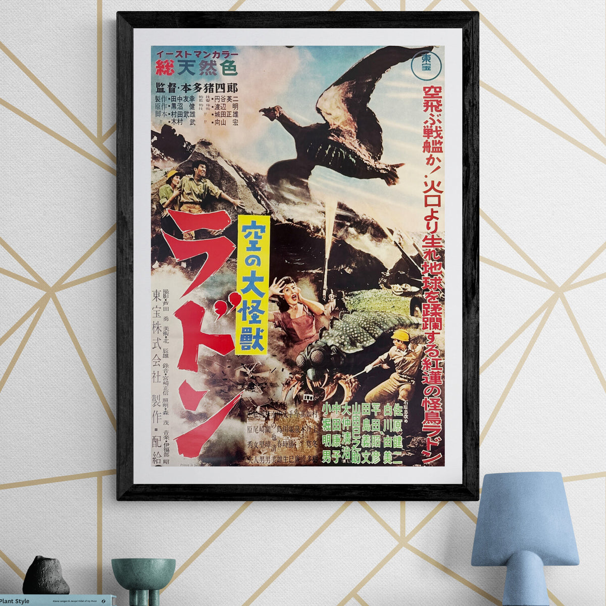 "Rodan", Original Re-Release Japanese Movie Poster 1976, B2 Size (51 x ...