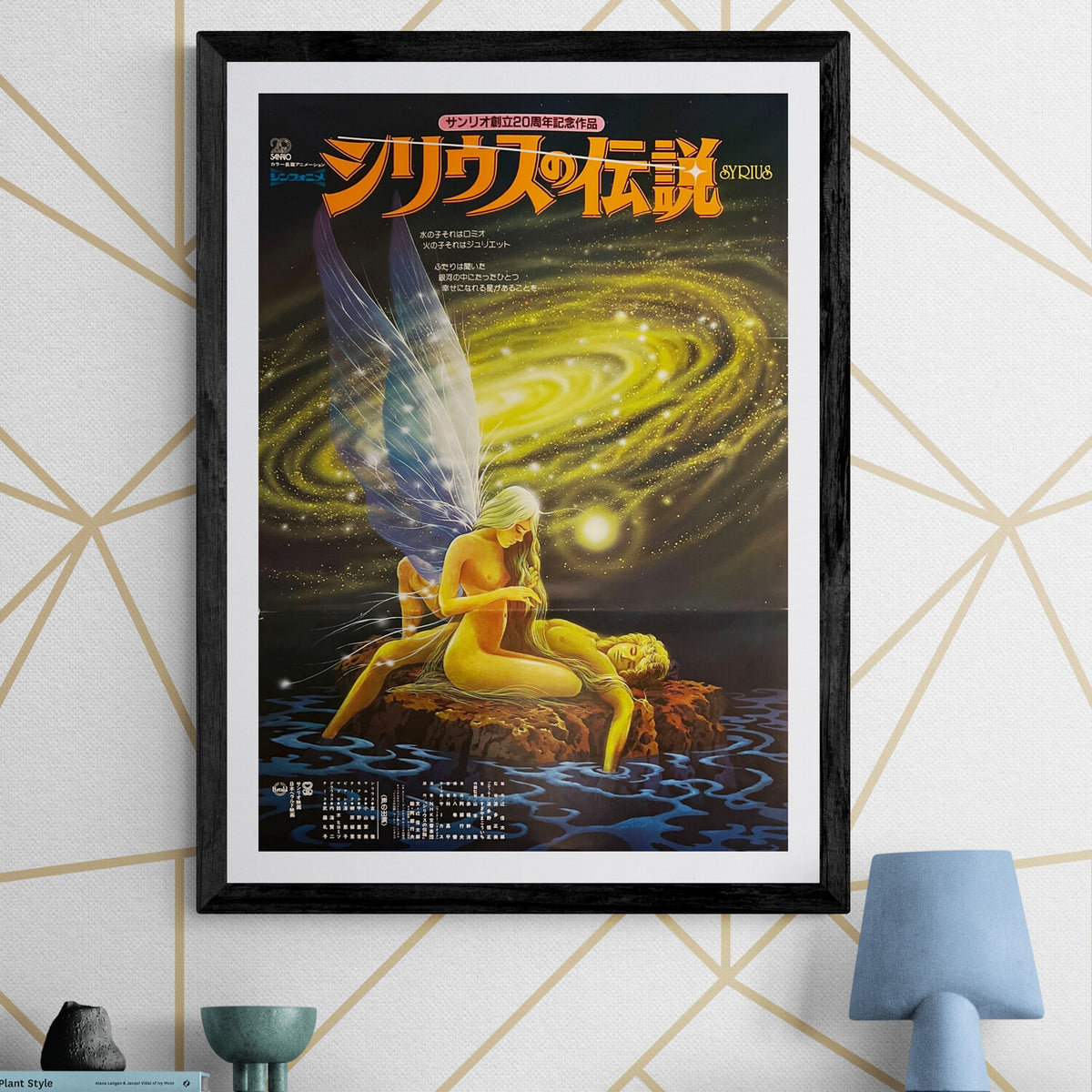 "The Legend of Sirius", Original Release Japanese Movie Poster 1981, B ...