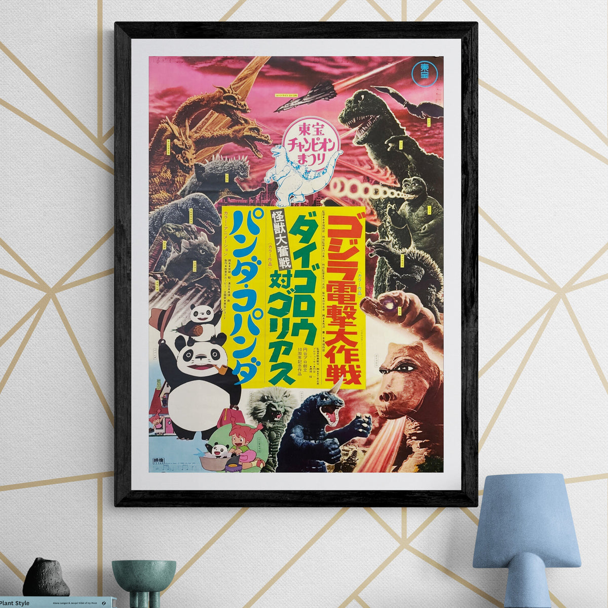 “Toho Champion Festival — Daigoro vs. Goliath / Panda! Go Panda! / God ...