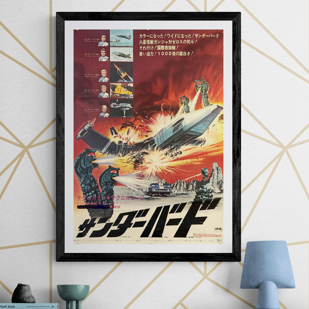 "Thunderbirds Are Go" (サンダーバード), Original Japanese Theatrical Movie Po ...