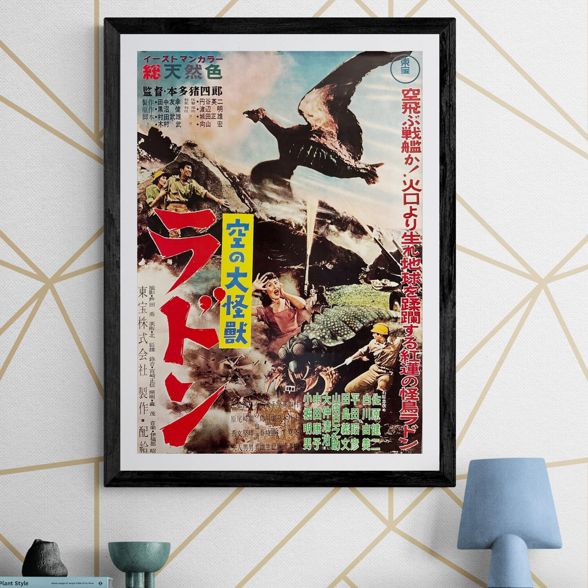 "Rodan", Original Re-Release Japanese Movie Poster 1976, B2 Size (51 x ...