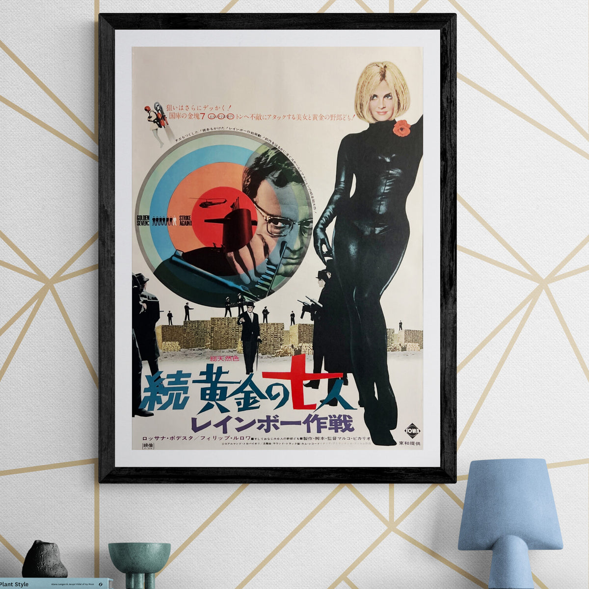 “Golden Seven: Strike Again!” (続 黄金の七人／レインボー作戦), Original Release Japa ...
