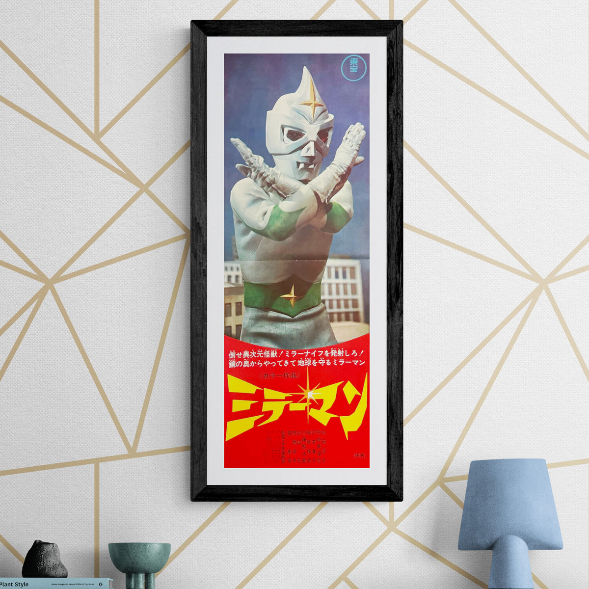 "Mirrorman (ミラーマン, Mirāman)", Original Release Japanese Poster 1972, S ...