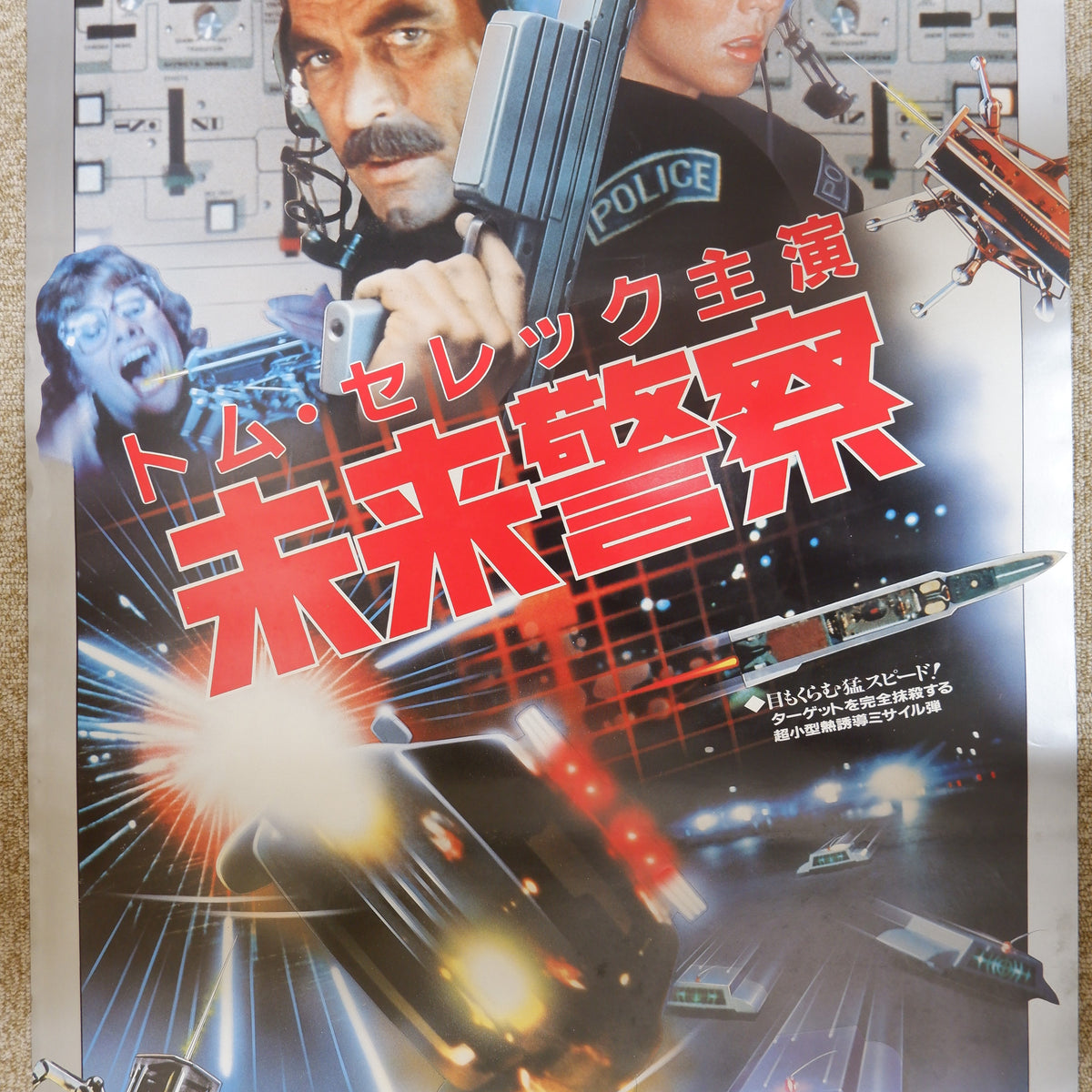 "Runaway", Original Release Japanese Movie Poster 1984, B2 Size – Japan ...
