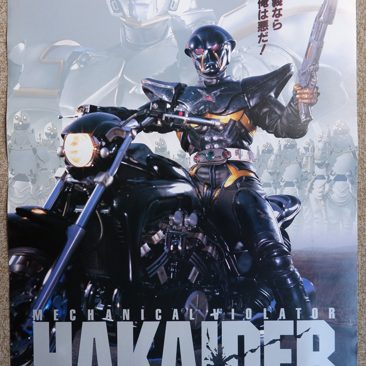 "Mechanical Violator Hakaider", Original Release Japanese Movie Poster ...