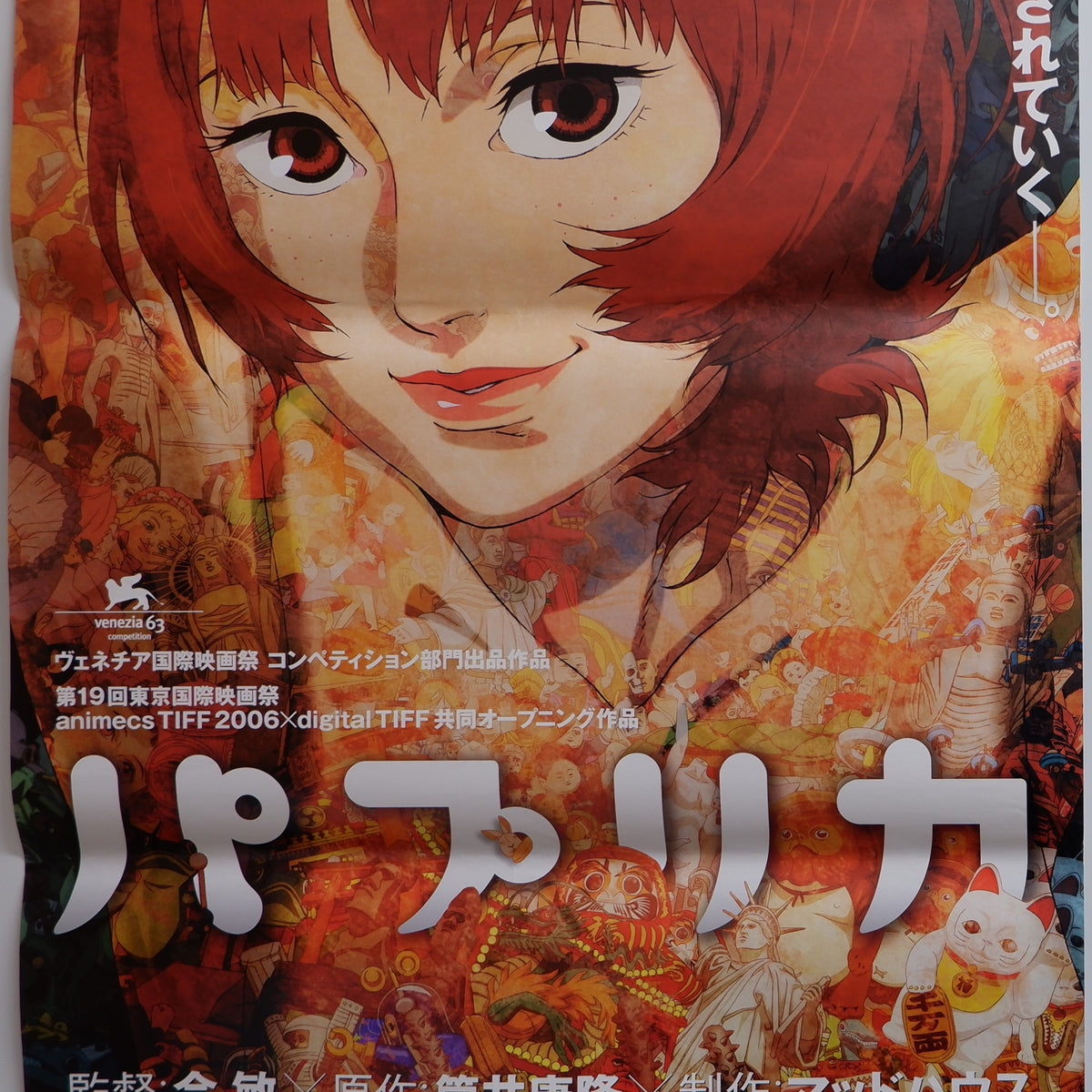 "Paprika", Original Release Japanese Movie Poster 2006, B2 Size – Japan ...