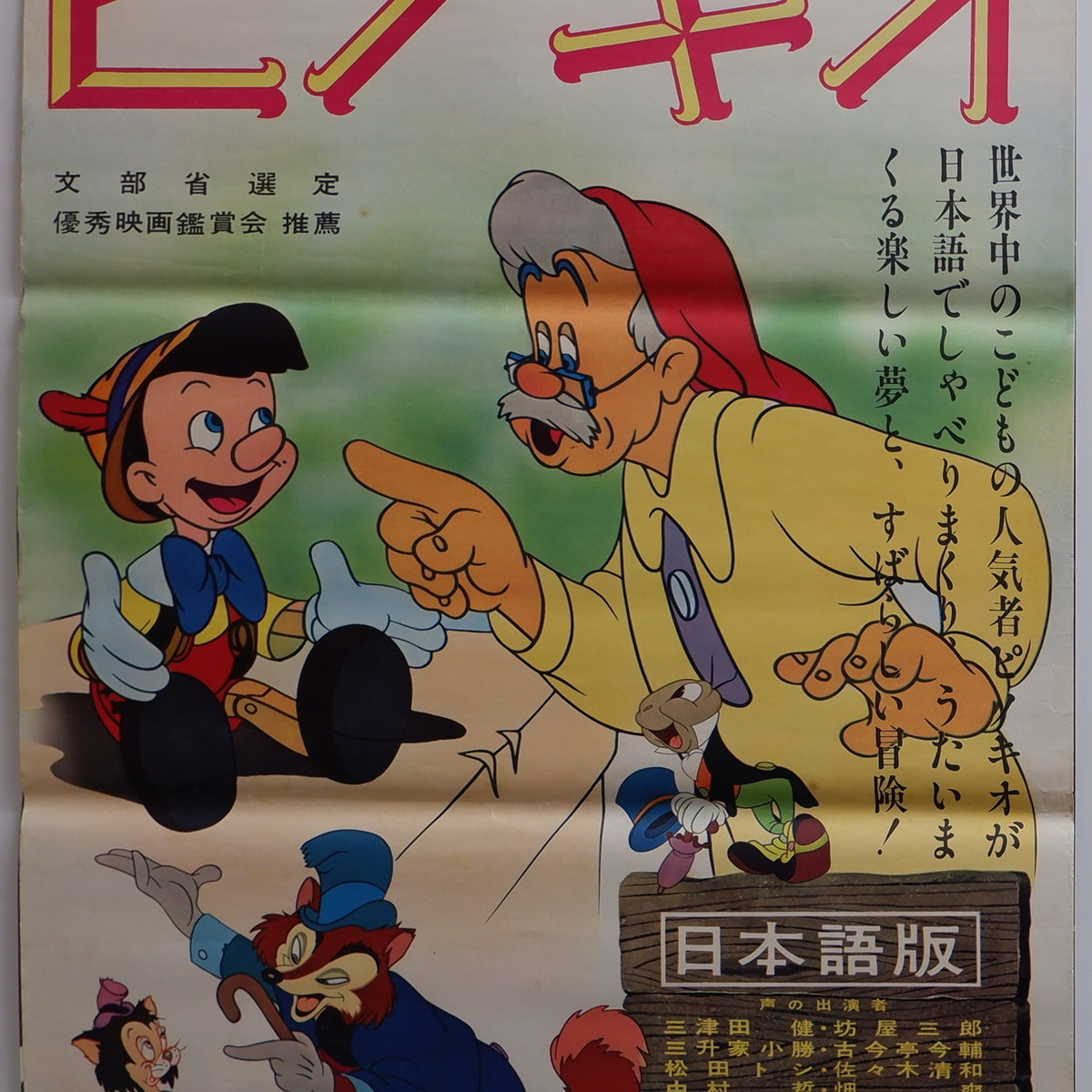 "Pinocchio", Original Re-Release Japanese Movie Poster 1959, B2 Size ...
