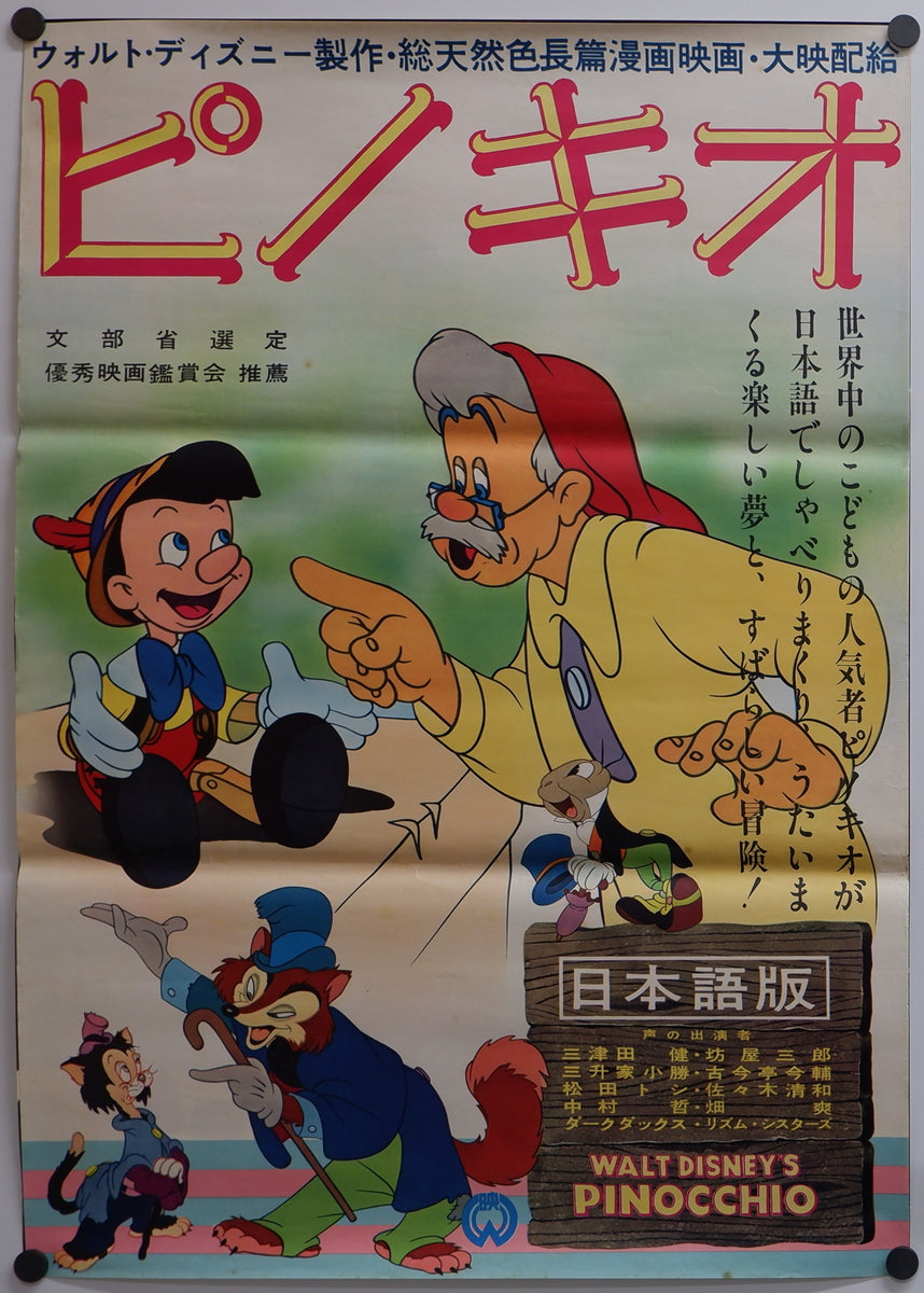 "Pinocchio", Original Re-Release Japanese Movie Poster 1959, B2 Size ...